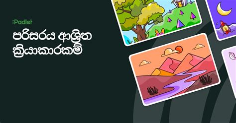 පරිසරය ආශ්‍රිත ක්‍රියාකාරකම්