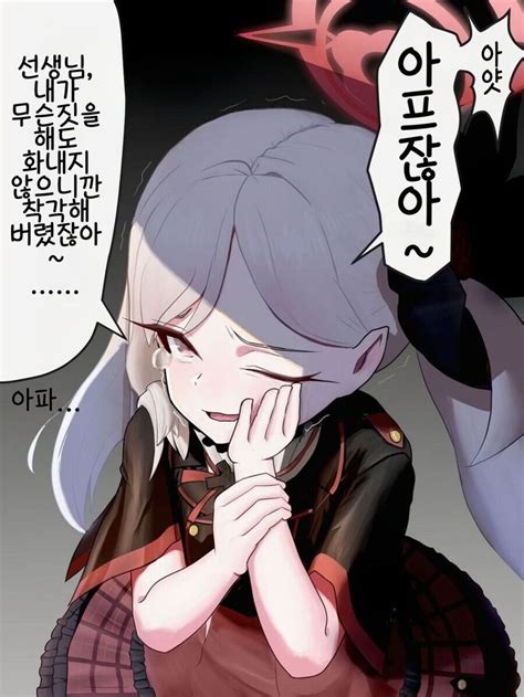 블루아카 무츠키와 화해하는 선생님 만화manhwa 1 선생님 만화 만화 만화책 그림