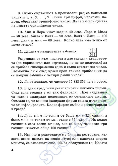 Store Bg Задачи за подготовка за общинския кръг на републиканската олимпиада по математика за