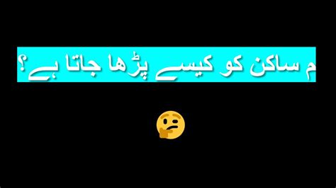 Rules Of Meem Sakin With Examples Izhar E Shafwi Idgham E Shafawai