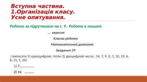 Презентація Математика 2 клас Тема Нумерація чисел другого десятка Задачі на зменшення