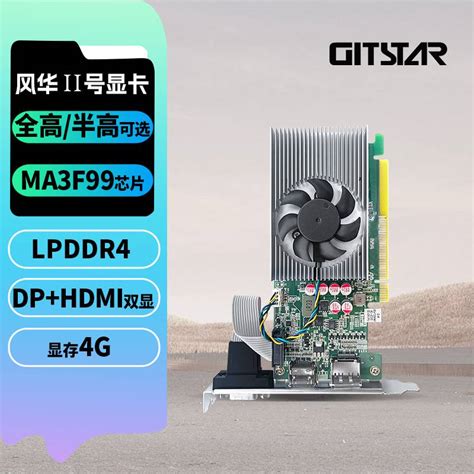 Gitstar集特 国产显卡 芯动科技风华二号4g显存 三显 百度爱采购