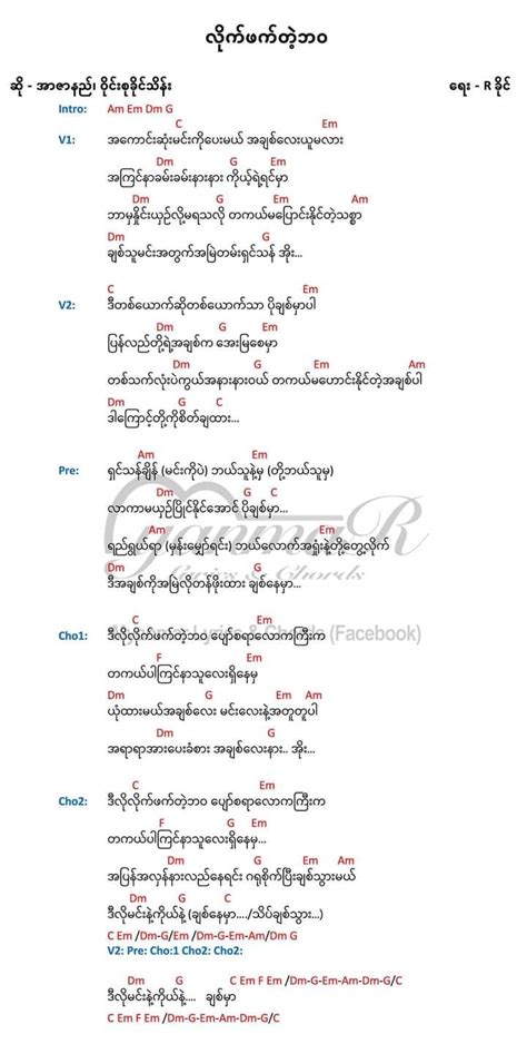 လိုက်ဖက်တဲ့ဘဝ 🎤 Rဇာနည် ၊ သီချင်းစာသားနှင့် Guitar Chords