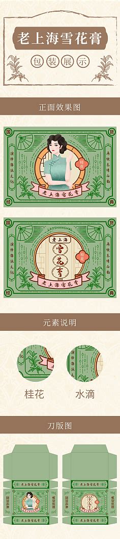 民国风包装插画 花瓣网陪你做生活的设计师 路9号 品牌创意版权保护平台