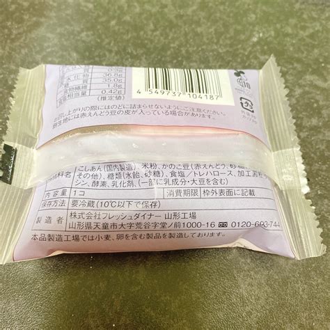 ふわもっち「塩豆大福」 岩手県奥州市の八百屋（青果卸）・有佐々豊青果社員「シンタローのブログ」