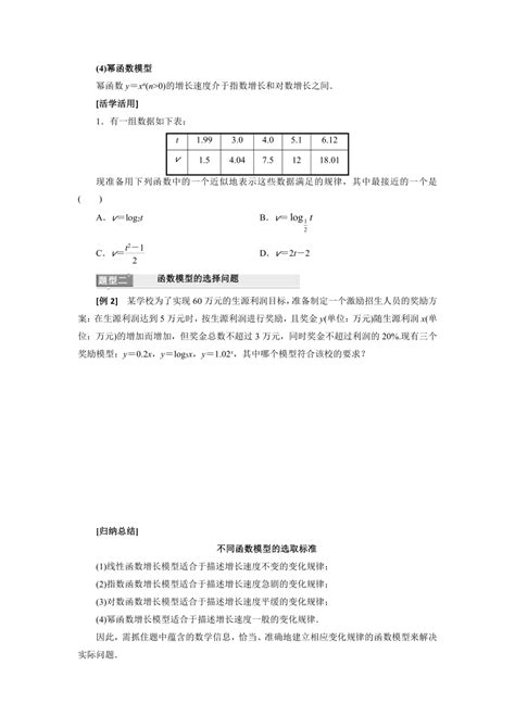 人教a版（2019）数学必修第一册4 4 3不同函数增长的差异导学案（有答案） 21世纪教育网