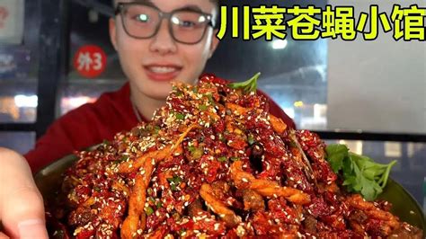 朋友强推的一家川菜苍蝇小馆， 菜上盖的辣椒，属实把我惊到了成都美食 苍蝇馆子 无辣不欢【大魏的胃】 Youtube