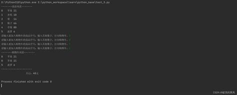 基础语法 Python语法之列表、判断、循环例子python输出商品列表 Csdn博客