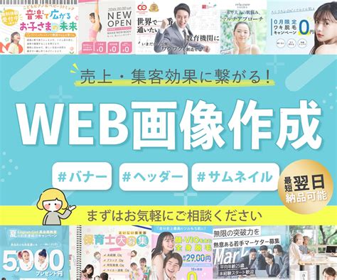 ヘッダー・バナー・広告など様々な画像制作承ります 丁寧なヒアリングで、安心のお取引をお約束します