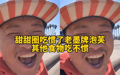 甜甜圈真好吃王伟恒（一百七十二）甜甜圈吃惯了老墨牌泡芙，其他食物吃不惯。 账号已注销 账号已注销 哔哩哔哩视频
