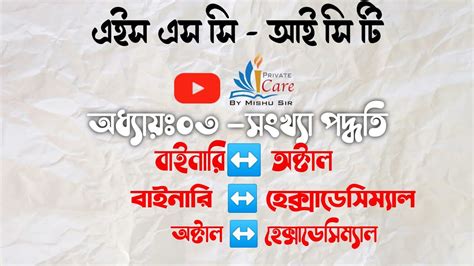 Hsc Ict Numbersystem Conversion Octal To Hexadecimal Private