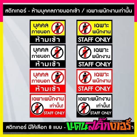 Stk077 สติกเกอร์ Pvc บุคคลภายนอกห้ามเข้า เฉพาะพนักงาน ขนาด 15x10cm Shopee Thailand
