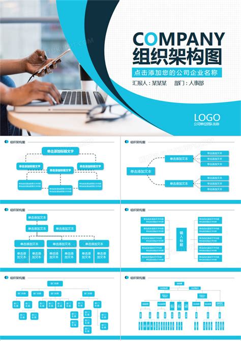 企业组织架构图大全PPT模板下载 熊猫办公