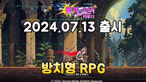 돌격 소녀 키우기 방치형 Rpg [신작 모바일게임] Youtube