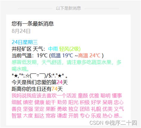 微信小程序自动推送当天天气情况java版 槐序二十四的博客 csdn博客