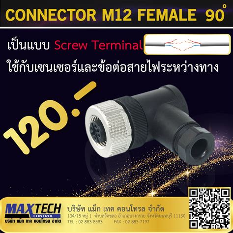 M12 Female 90° แบบ Screw Terminal Max Tech Control