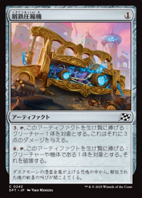 Scrap Compactor · Aetherdrift Dft 242 · Scryfall Magic The Gathering