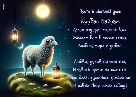 Пусть в светлый день Курбан Байрам Аллах подарит счастье вам Скачать бесплатно на