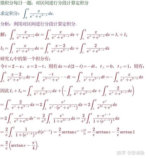 微积分每日一题2 17对区间进行分段计算定积分 知乎