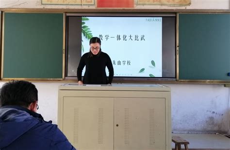 烟台市政府门户网站 教学信息 20212022学年度莱州市朱由学校小学部教学大比武活动图片
