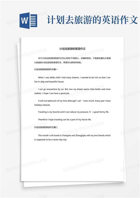 计划去旅游的英语作文Word模板下载 编号lpxzezpb 熊猫办公