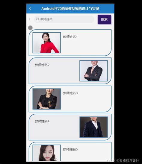 javaAndroid平台的家教系统的设计与实现 源码 开题报告 java 安卓师生互动课堂源码 CSDN博客