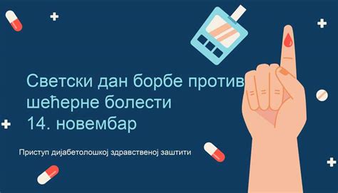 14 новембар Светски дан борбе против шећерне болести Дом здравља
