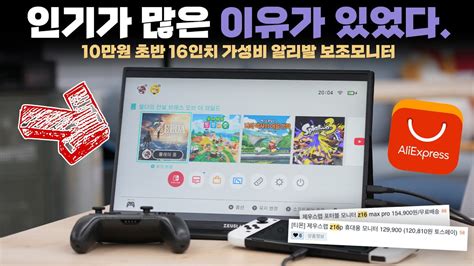 알리에서 할인하면 바로 품절되는 이유 10만원 초반대 휴대용 보조모니터 Youtube