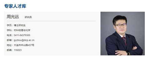 著名高分子材料领域专家周光远逝世，享年51岁，曾有多项成果在国内产业化 吉林省 计划 合作