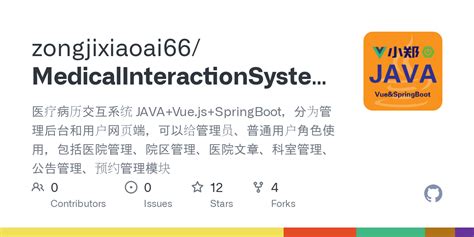 Github Zongjixiaoai Medicalinteractionsystem Java Vue Js Springboot