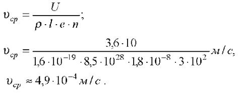 К концам медного проводника длиной 300 м приложено напряжение 36 В Найдите среднюю скорость