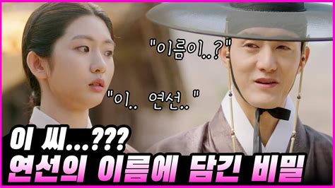 [밤에피는꽃 5화예상] 연선이 이 씨성을 가진 진짜 이유ㅣ태어난김에 좌부승지 부인 Youtube