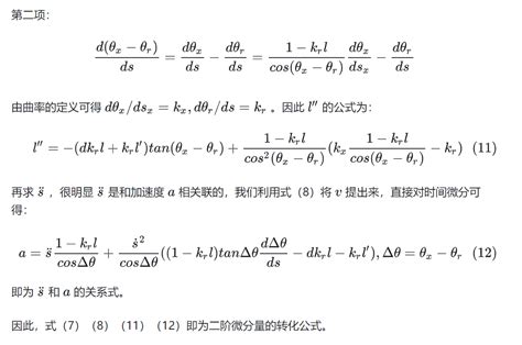 笛卡尔坐标系与frenet坐标系的转换frenet坐标系与笛卡尔坐标系的转化 Csdn博客