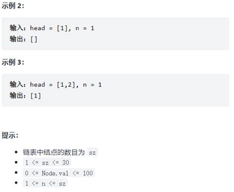 Leetcode 19 删除链表的倒数第 N 个结点 腾讯云开发者社区 腾讯云