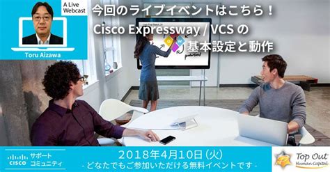【トップアウト ヒューマンキャピタル 共催】webcast Cisco Expressway Vcs の基本設定と動作 Cisco Community