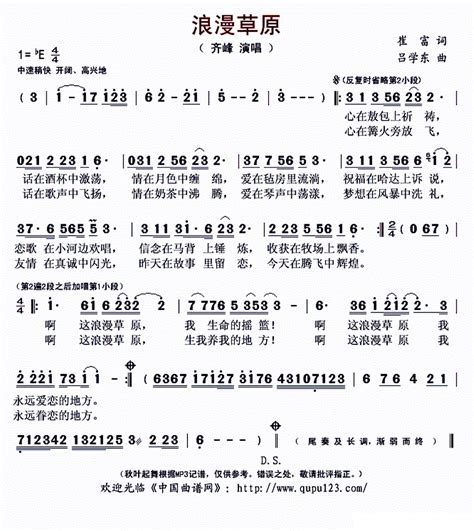 浪漫草原 齐峰 歌谱 简谱