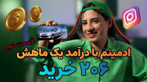 چگونه با شغل ادمینی در اینستاگرام به درآمد بالایی برسیم؟ راهنمای کامل