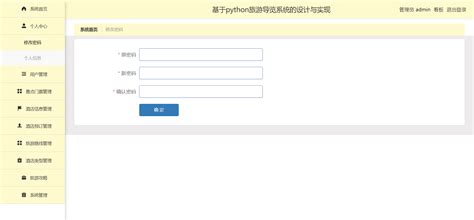 基于python的旅游导览系统的设计与实现 爬虫 可视化 Csdn博客