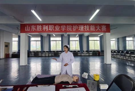 山东胜利职业学院护理学院成功举办护理技能大赛 山东胜利职业学院