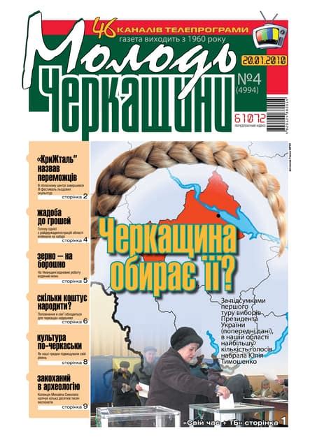 Молодь Черкащини 04 2010 Pdf