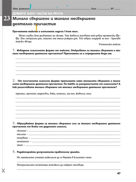 5 РЛ по БЕ Минало свършено и минало несвършено деятелно причастие Pdf