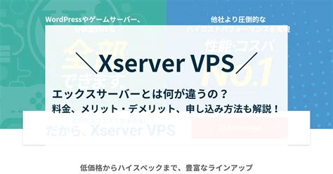 Xserver Gamesは3日・220円～！サービスについて解説します！