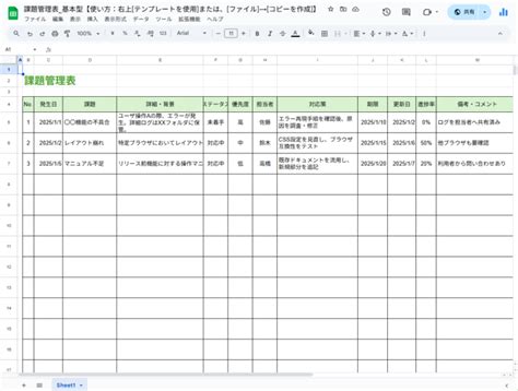 課題管理表の無料テンプレート（excel・スプレッドシート） ビズ研