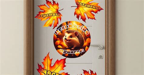 Оформлення дверей класу Осінь Ілюстрації Дидактичні матеріали