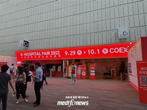 국제병원의료산업박람회 K Hospital Fair 2022 개막