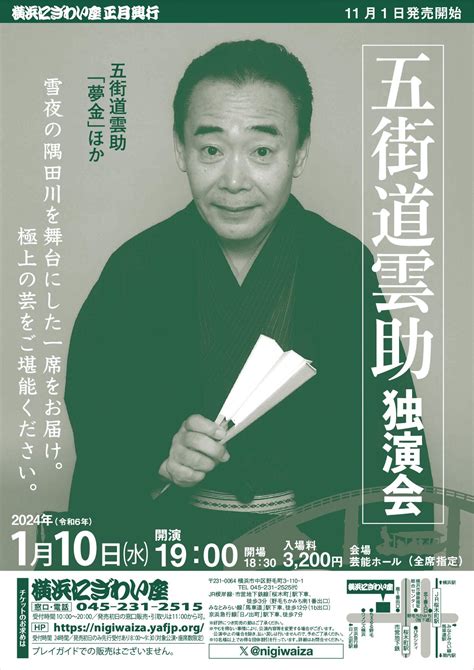 五街道雲助独演会11月1日発売開始横浜にぎわい座横浜市芸術文化振興財団