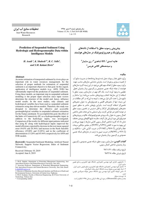 Pdf Prediction Of Suspended Sediment Using Hydrologic And