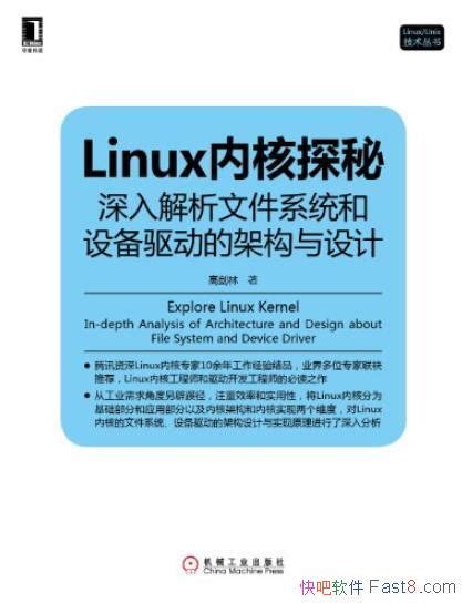 《linux内核探秘》 深入解析文件系统和设备驱动 epub mobi azw3 kindle版 多看精排版下载，“快吧软件”分享好东西包括