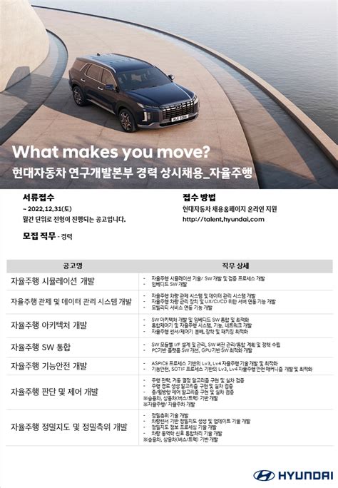 현대자동차 채용공고 연구개발본부 자율주행 경력채용 2022년 채용