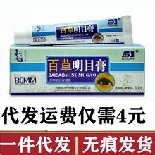 百草明目 百草明目护眼贴 大山谷图库
